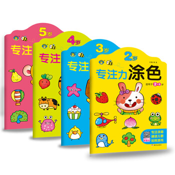 河马文化 专注力涂色2-5岁（套4册）