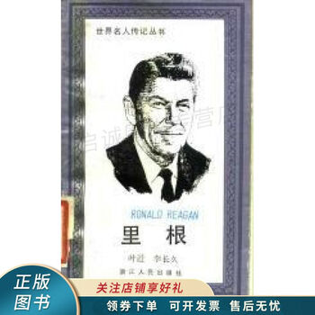 里根