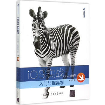 iOS实战:入门与提高卷 关东升 9787302405948