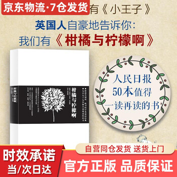 【京送自营同仓发货】双螺旋童书：莫波格经典成长小说：柑橘与柠檬啊（双语版） (英)麦克莫波格 光明