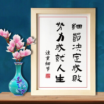 路虽远行则将至努力学习励志加油座右铭书法字画ins风摆台实木相框挂墙画框UTK UTK78细节决定成败努力成就人生 A3(挂墙专用)