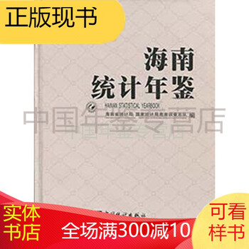 海南统计年鉴1989