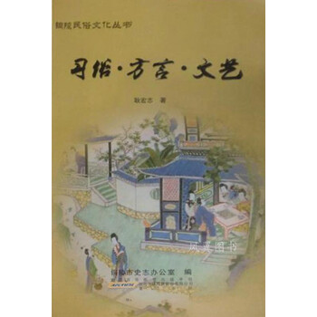 岁时风俗考 潘法连著 黄山书社