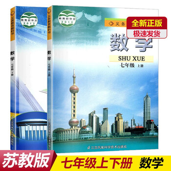 2022年苏教苏科版7七年级上下册数学书课本苏教材教科书江苏科学技术出版社7七年级数学上下册义务教育
