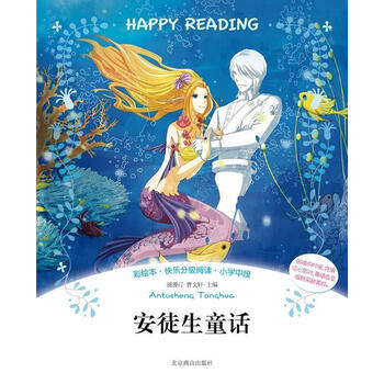 安徒生童话精选 浦漫汀,曹文轩主编【正版书】