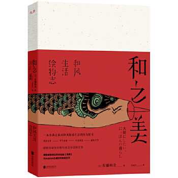 和之美：和风生活绘物志 9787559608918