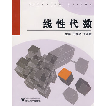 线性代数