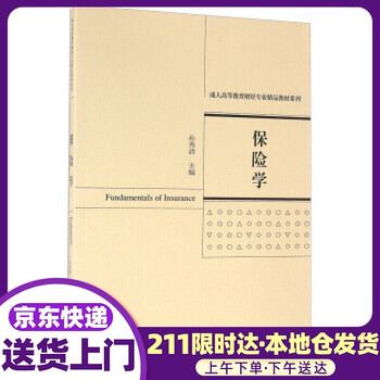 保险学 孙秀清 编 经济科学出版社