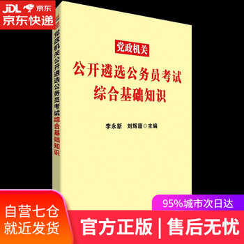 【正版图书】综合基础 知识  人民日报出版社