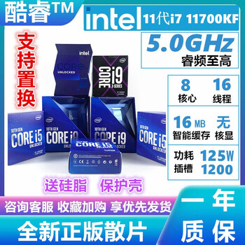 英特尔14代英特尔酷睿i5 14600k/f cpu i714700k/f盒装 i914900k/f散片 i9 11900K 全新盒装【图片 ...