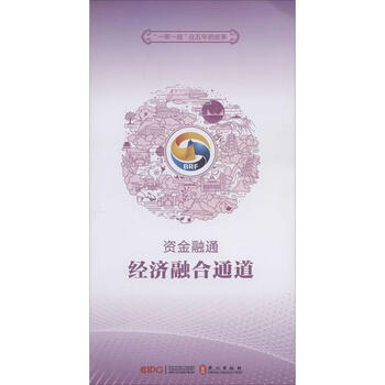 资金融通 经济融合通道
