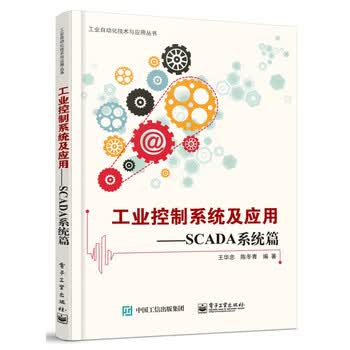 工业控制系统及应用 SCADA系统篇