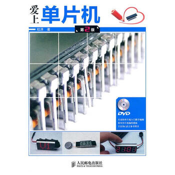 爱上单片机 杜洋　著