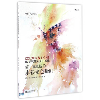 简·海恩斯的水彩光色瞬间