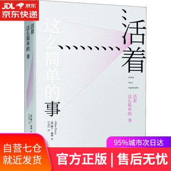【正版图书】活着这么简单的事 (西)阿兰·珀西(Allan Percy) 北京联合出版社