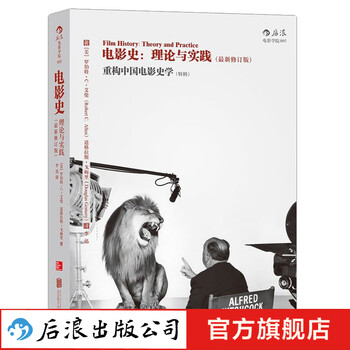 电影史：理论与实践  后浪