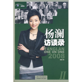 杨澜访谈录II【正版图书】