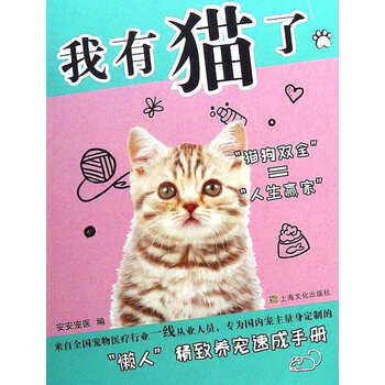 我有猫了