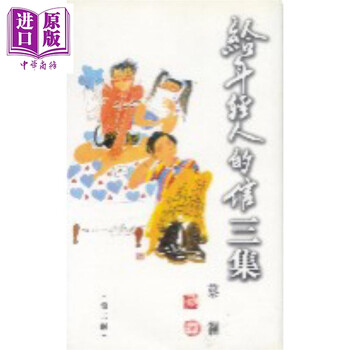 给年轻人的信(三集) 港台原版 蔡澜 天地图书有限公司