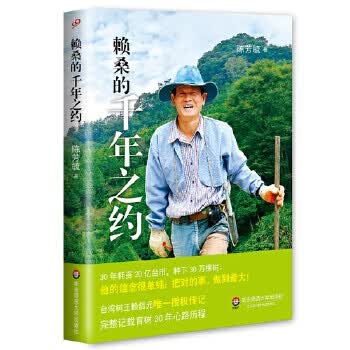 赖桑的千年之约 陈芳毓 9787567562240 华东师范大学出版社