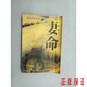 保证正版  可开发票！！妻命