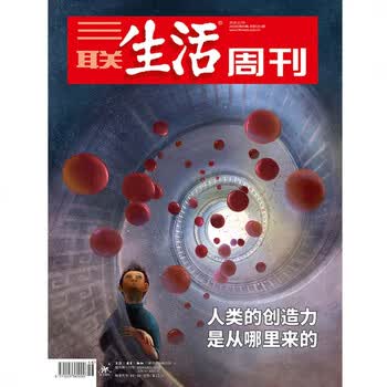 【三联生活周刊】2018年第46期1013 人类的创造力是从哪里来的