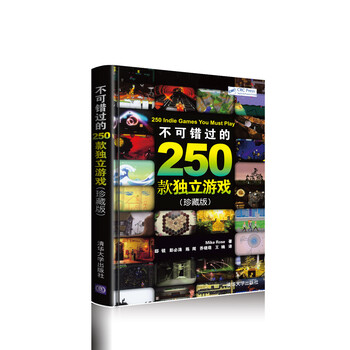 不可错过的250款独立游戏
