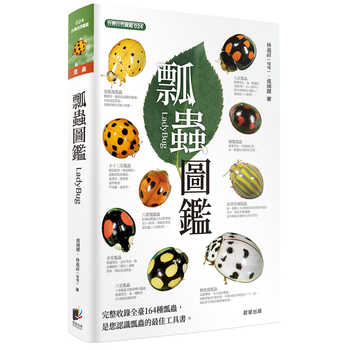 林义祥 瓢虫图鉴(二版) 晨星