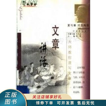 文章讲话:大师教你读写文章 夏尊