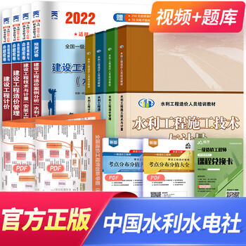 【专业自选】备考2022一级造价工程师2021教材真题土建安装交通运输水利水电工程注册造价师自选 水利（4水利水电社教材+4真题）