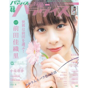 声優パラダイスR vol.46