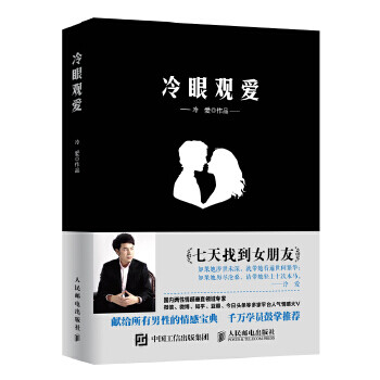 冷眼观爱