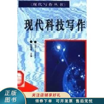 现代科技写作 何继善
