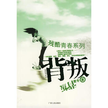 背叛【正版图书，放心下单】