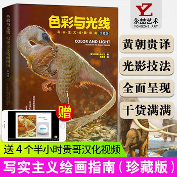 【】色彩与光线大师巨著作品集欣赏临摹练习各种各样的大气效应表现技法教程从入门到精通