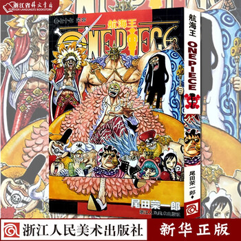 航海王 卷77 笑容  尾田荣一郎著路飞/ONE PIECE海贼王漫画书籍全套畅销书日本热血动漫 新华书店书籍
