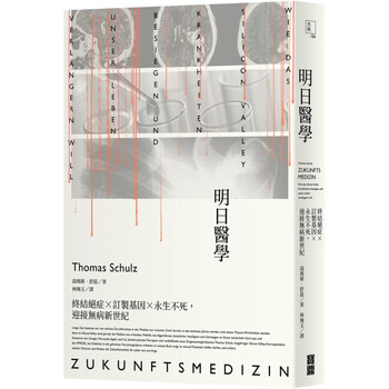 明日医学 终结绝症订制基因永生不死迎接无病新世纪医疗保健 港台图书现货