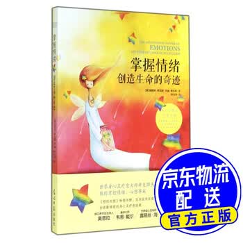 掌握情绪：创造生命的奇迹