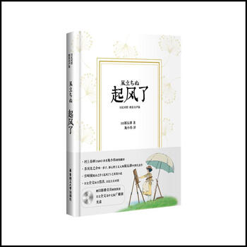起风了(日汉对照·精装有声版)
