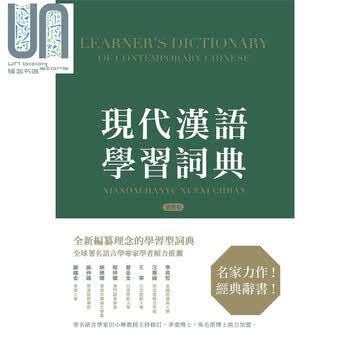 现代汉语学习词典（繁体版） 港台原版  香港三联书店