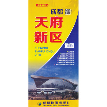 天府新区地图2021年全新版 约86cm*57cm 交通地图 成都市城区地图