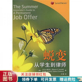 蜕变：从学生到律师 桑尼特