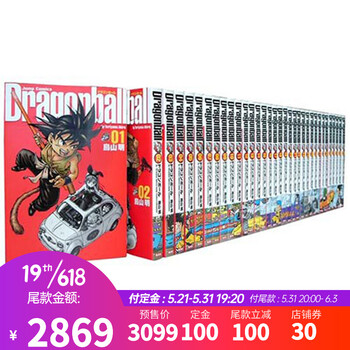 龙珠 完全版 1-34册套装 日文原版 ドラゴンボール 完全版 1-34 鸟山明 集英社