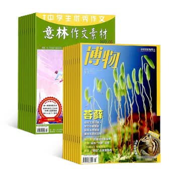 意林作文素材+博物组合 2022年七月起订阅 全年订阅 杂志铺学习辅导期刊 写作技巧