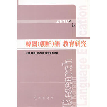 韩国语教育研究.7【正版图书】