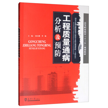 工程质量通病分析及/建筑/书籍