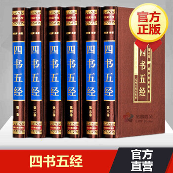 四书五经全套正版全注全译版 文言文白话文对照中华书局线装国学经典古书籍 论语大学中庸孟子诗经尚书礼记
