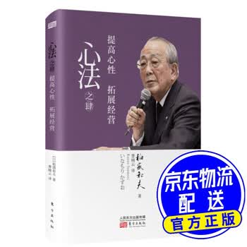 心法之肆：提高心性拓展经营（精装） 心法4