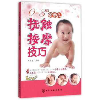 0~3岁婴幼儿抚触按摩技巧