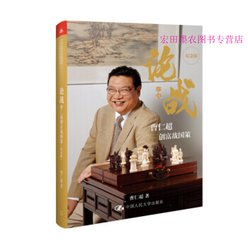 论战曹仁超创富策（纪念版） 曹仁超